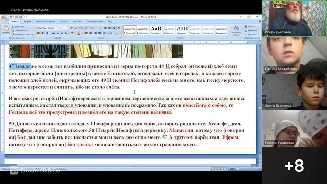 Занятия с детьми. Книга Бытие с 41 главы. "Иосиф и братья". Ведущий Игорь Дыбунов. 11.10.2025