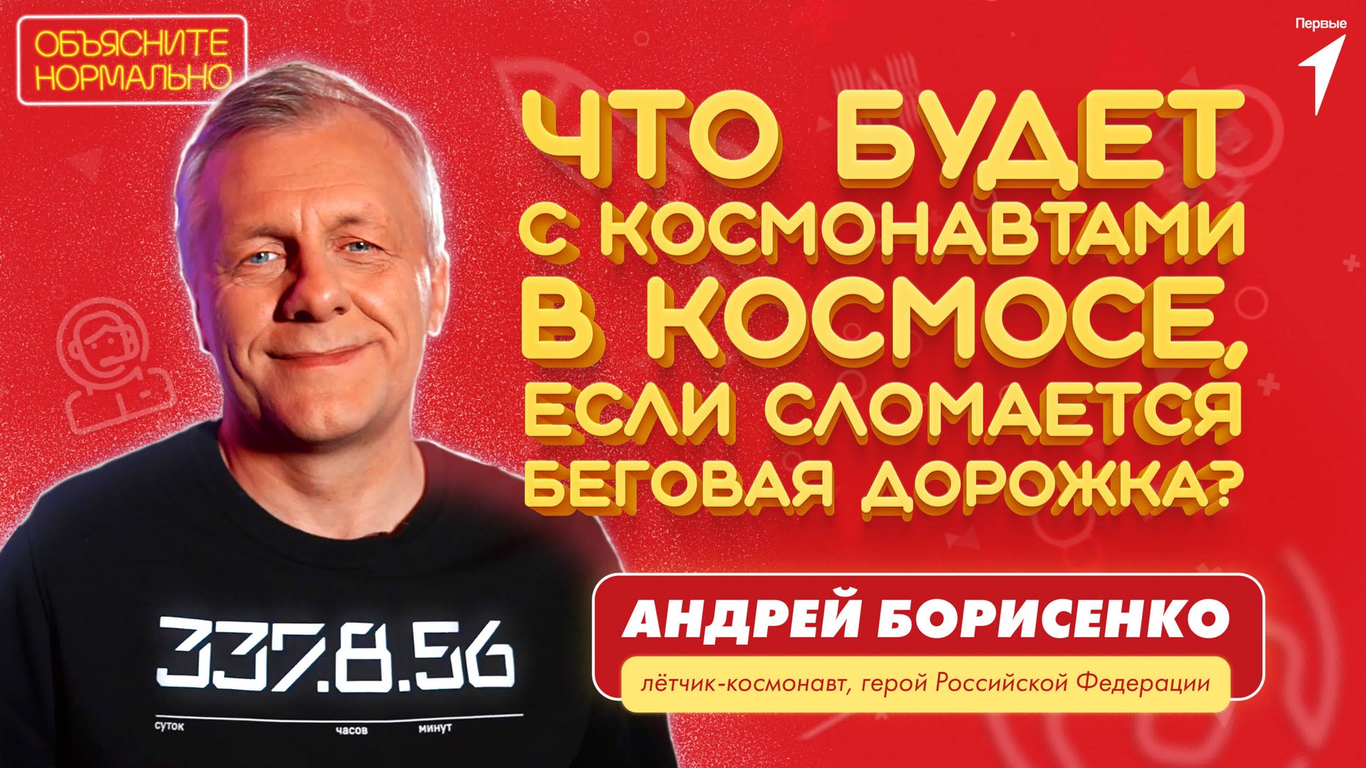 Проект «Объясните нормально». Первая серия