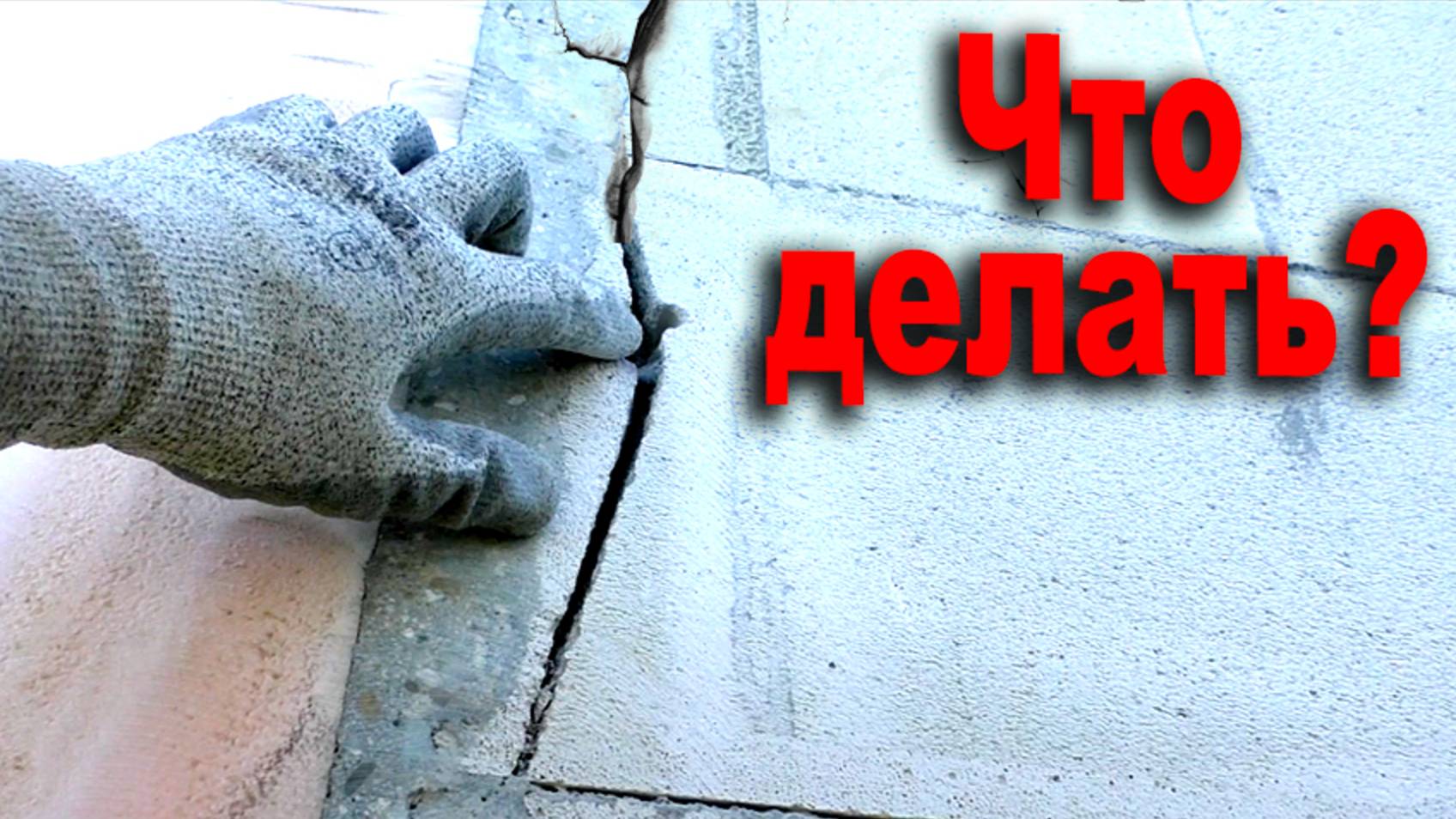 💥 ГАЗОБЕТОН ТРЕСНУЛ! Показываю все ужасы и ошибки. Что будет с облицовкой?