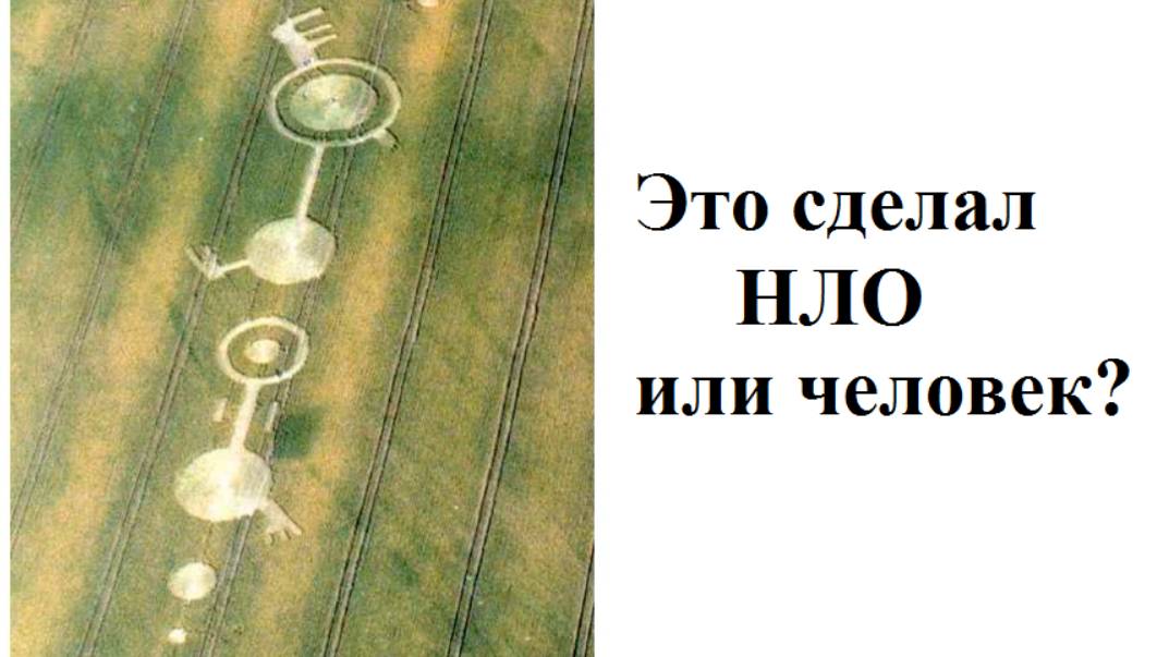 «Круги на полях» обнаруженные в Элтон Барнс, Уилтшир  в 1990г.! 2.