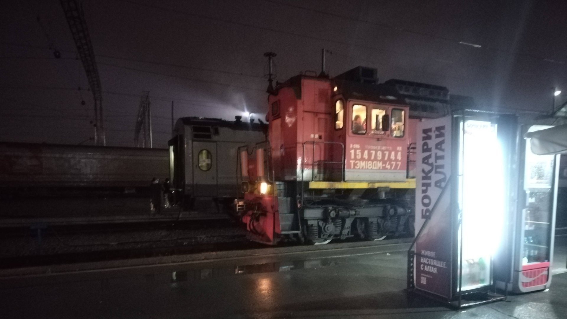 ТЭМ18ДМ-477 прицепляет почтовый вагон к поезду №692 Барнаул-Новосибирск