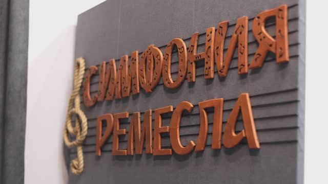 Выставка «Симфония ремесла» Глазовского краеведческого музея