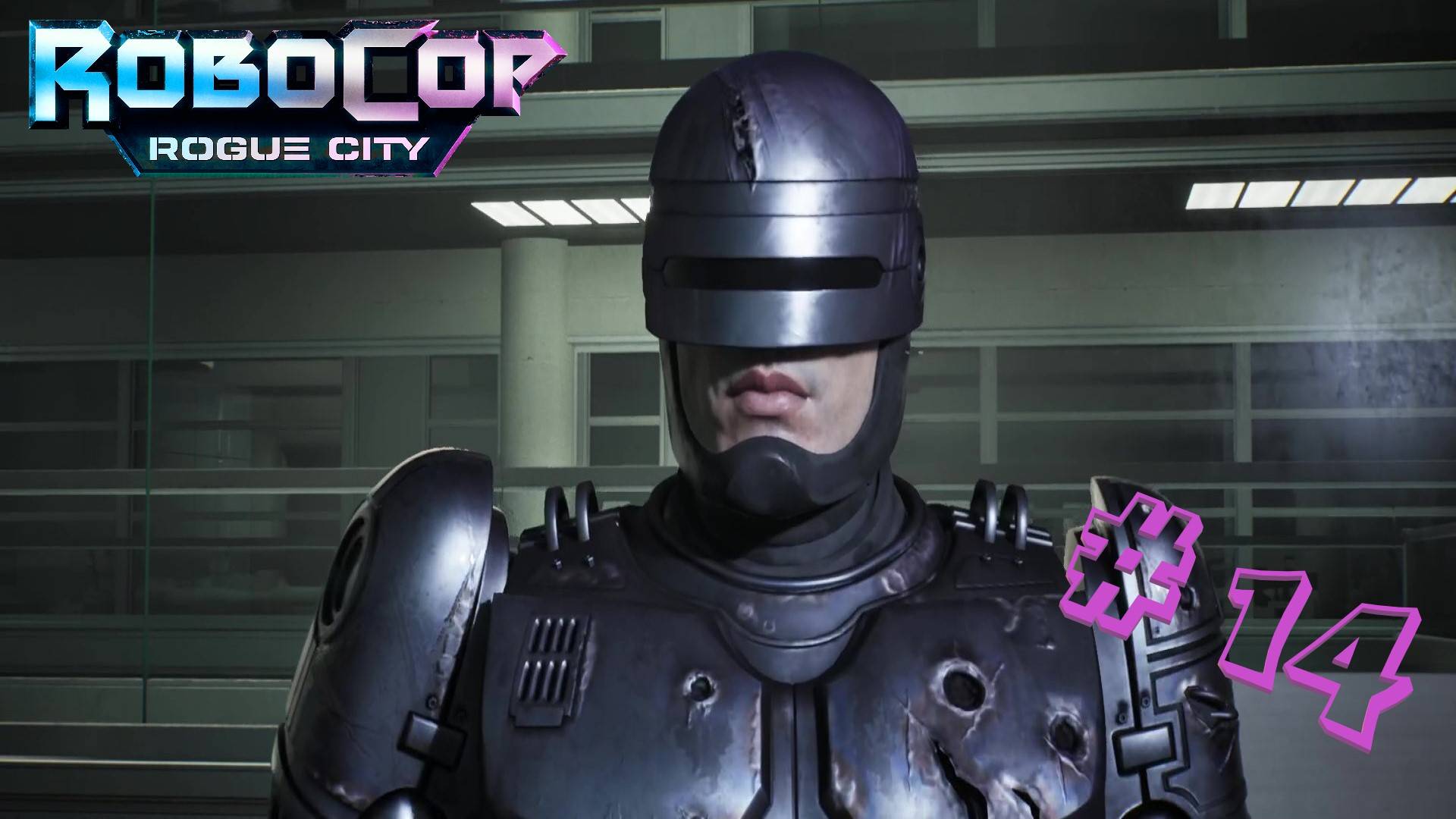 RoboCop: Rogue City. Серия #14: ФИНАЛ!