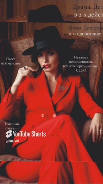 Пьеса на 6 человек «Не стоит недооценивать тех, кто переоценивает себя!»