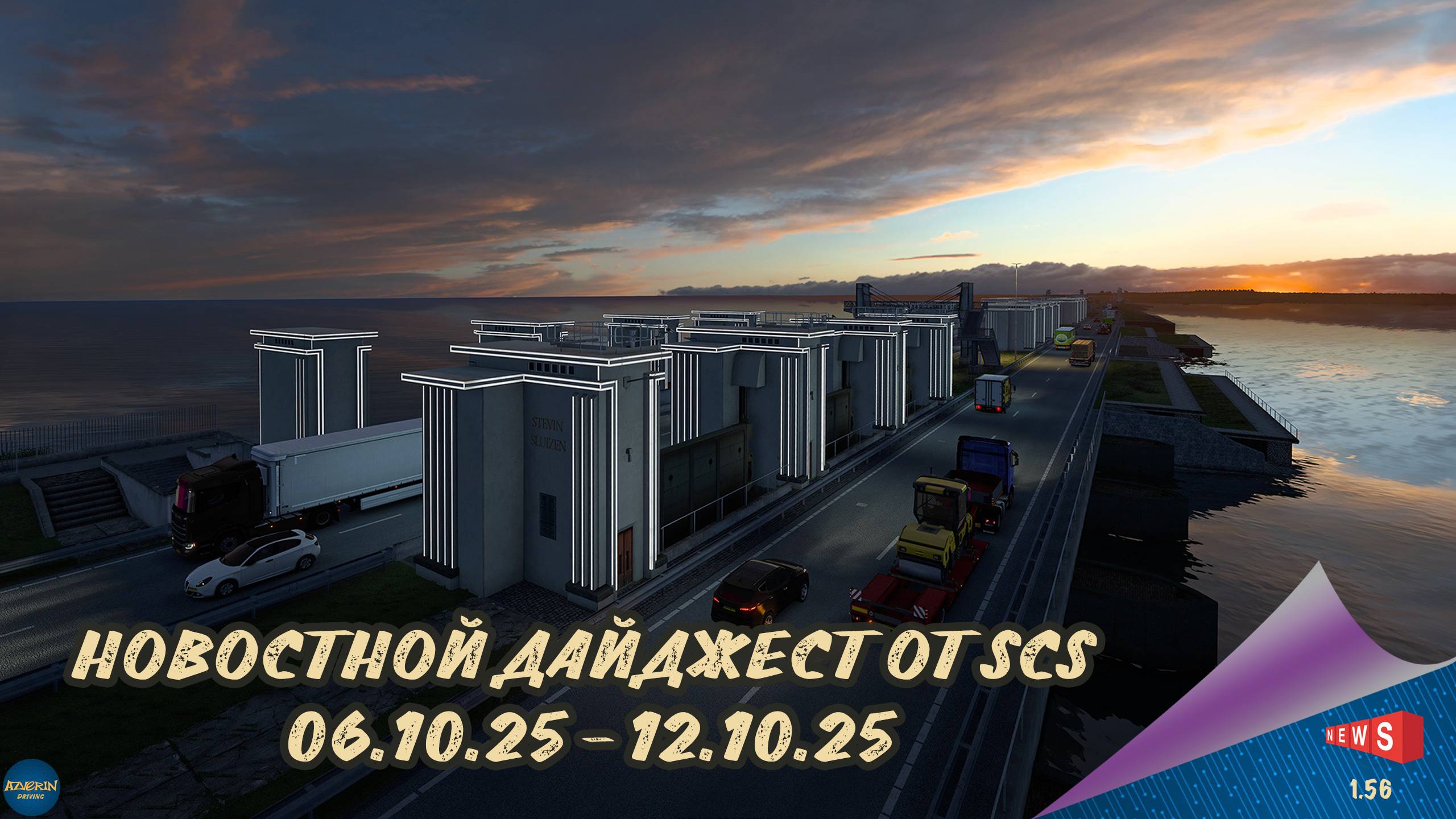 НОВОСТНОЙ ДАЙДЖЕСТ ПО ETS 2 И ATS 06.10.25-12.10.25