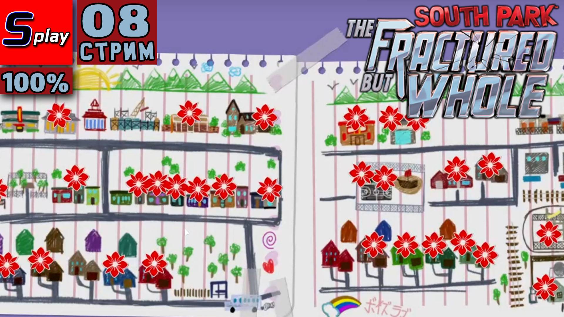 South Park: The Fractured but Whole на 100% - [08-стрим] - Борцы за справедливость