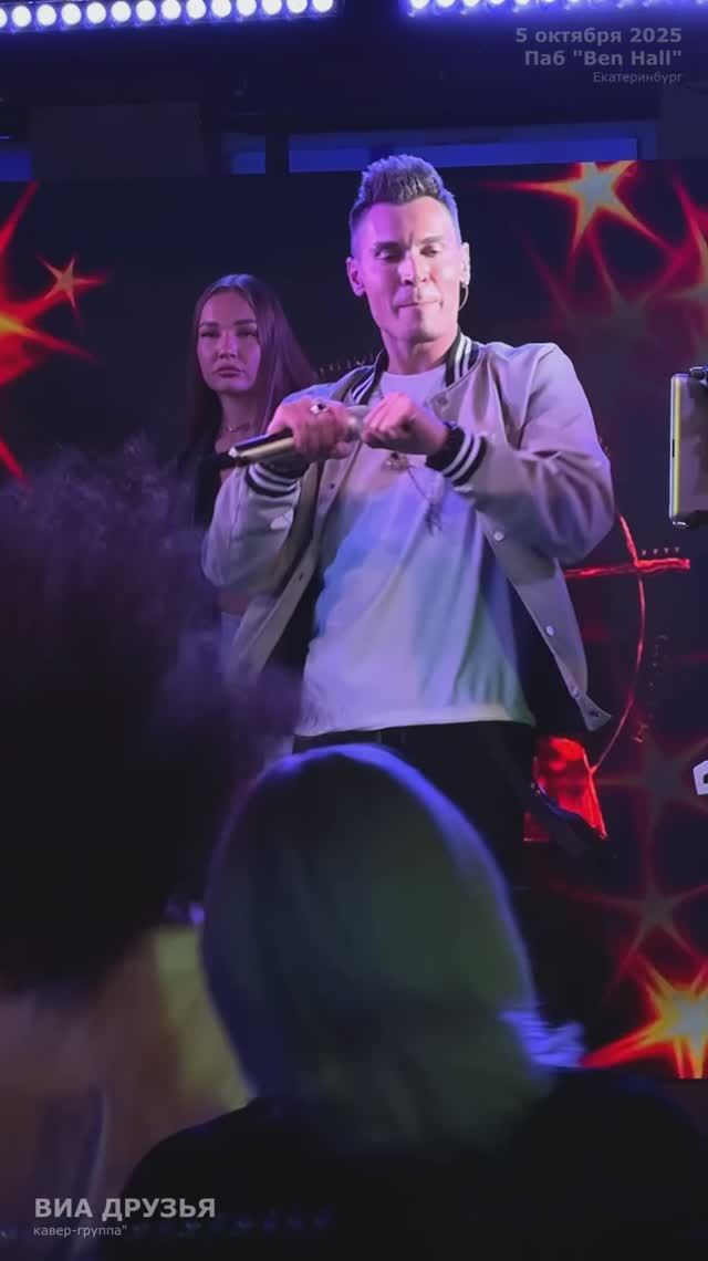 Билан- Молния - ВИА Друзья_05-10-25 Бен Холл