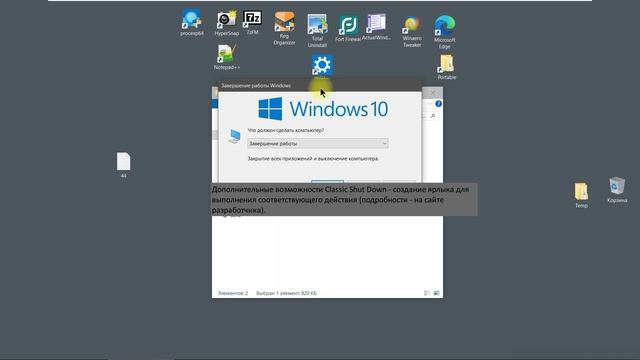 Программа Classic Shut Down 1.2