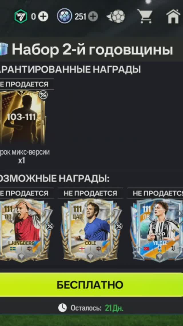 Игрок микс-версии 103-111 #fcmobile #фкмобайл #fc26 #фк26 #shorts