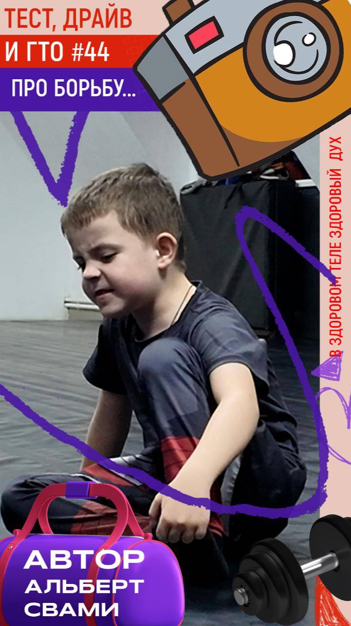 ТЕСТ, ДРАЙВ и ГТО с АЛЬБЕРТОМ СВАМИ \\ Про спорт после 40 лет, про жизнь и душу