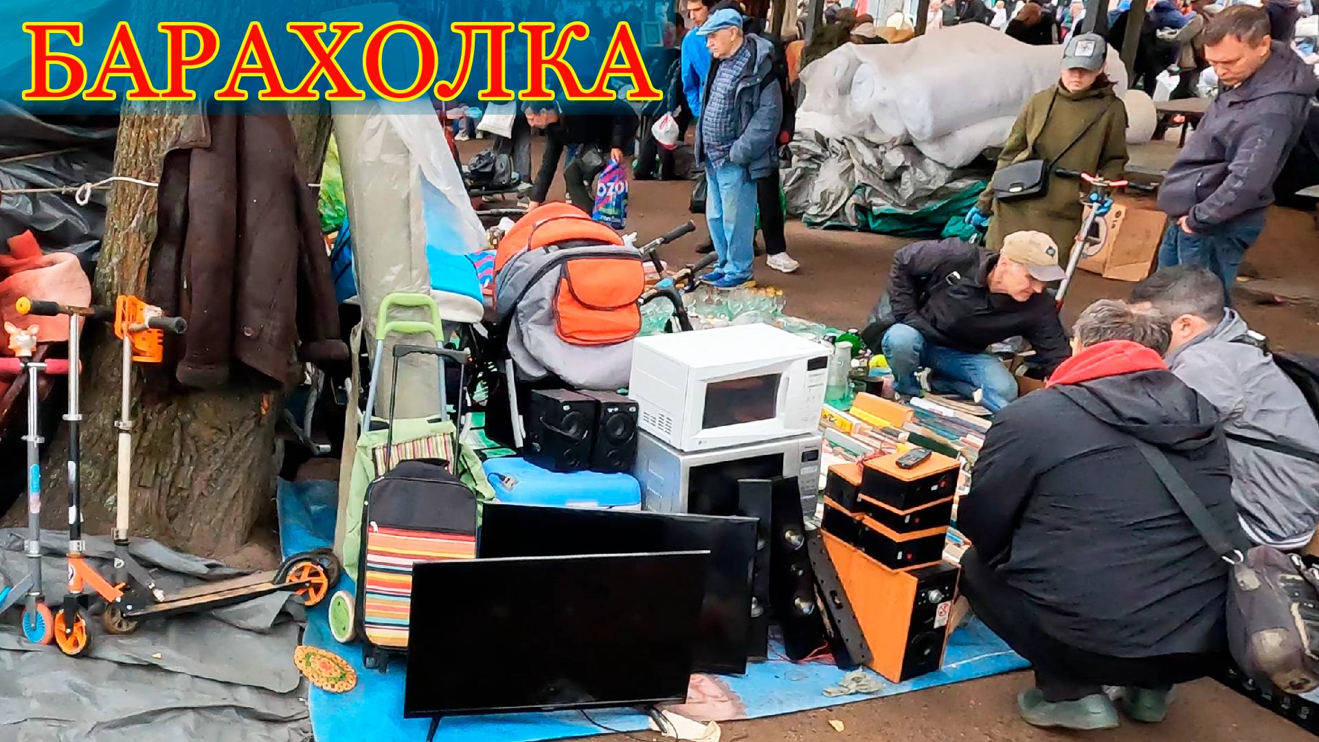 Купил дорогущий Bosch. 8 утра - БАРАХОЛКА, как муровейник. Блошиный рынок на Удельной