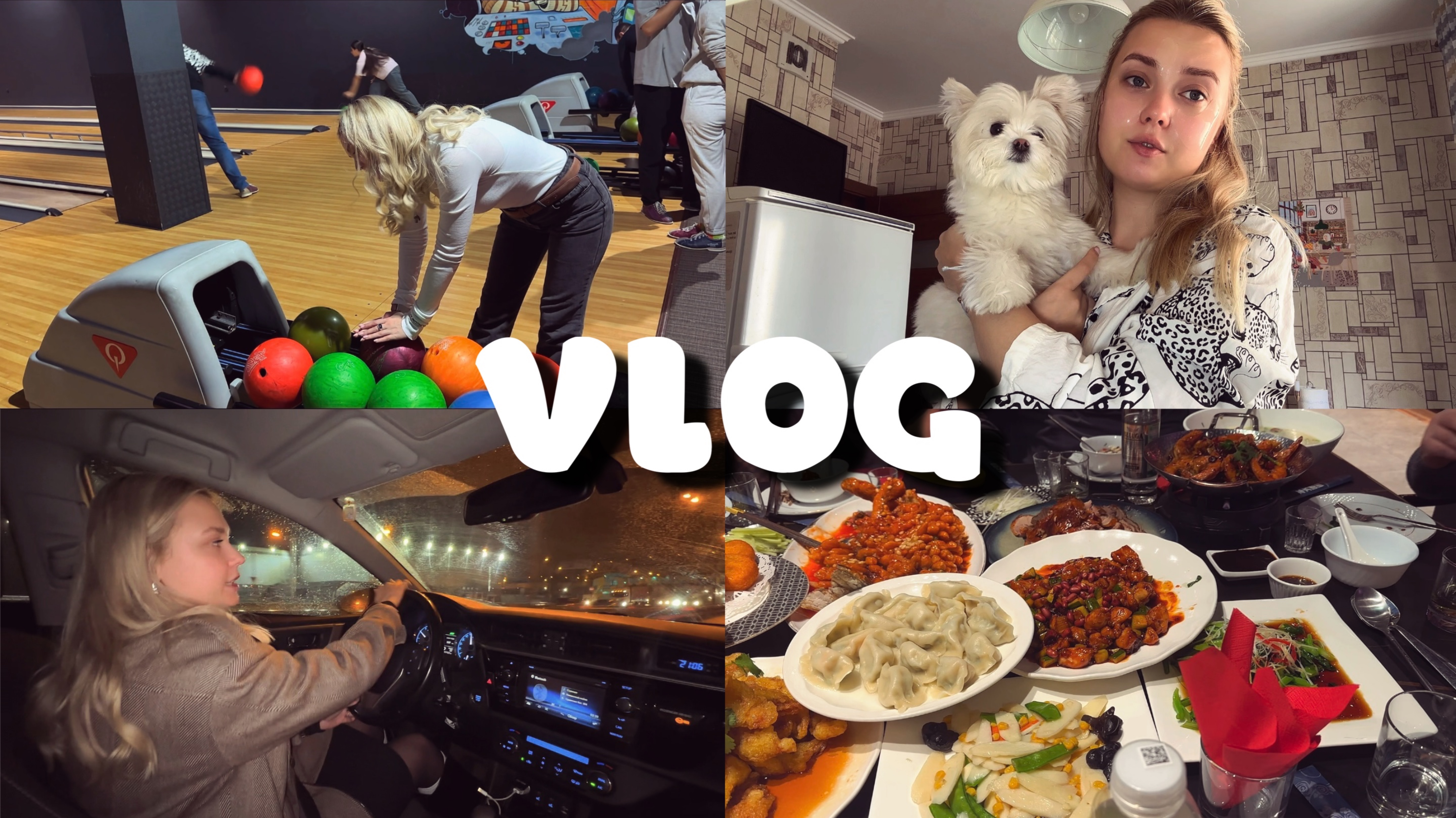 НЕДЕЛЯ со мной // День рождения в боулинге // Ужинаем в китайском ресторане // Я заболела?