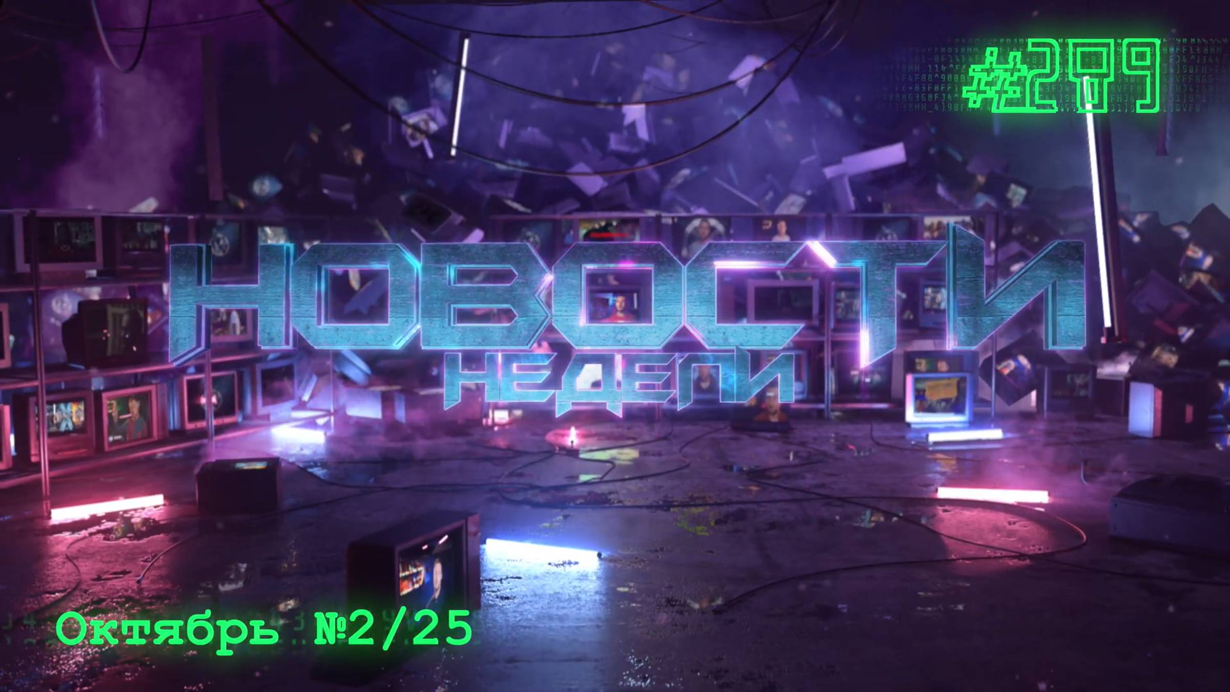 Трейлер НОВОЙ ИГРЫ ПРЕСТОЛОВ / Ультра-каноничный ДАМБЛДОР / Человек-Паук VS Супермен / НОВОСТИ 289