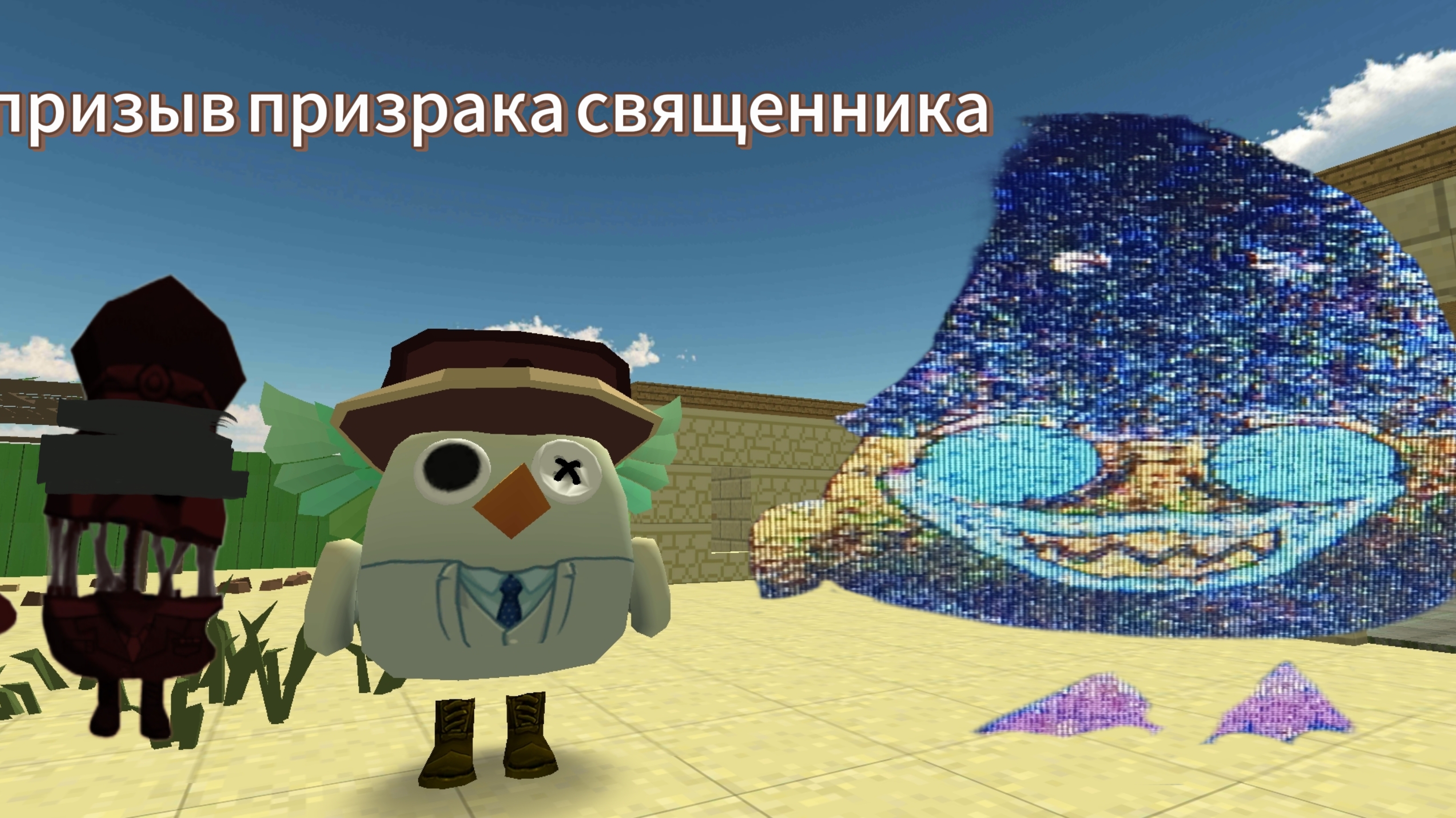 ПРИЗЫВ ПРИЗРАКА СВЯЩЕННИКА В ЧИКЕНГАН