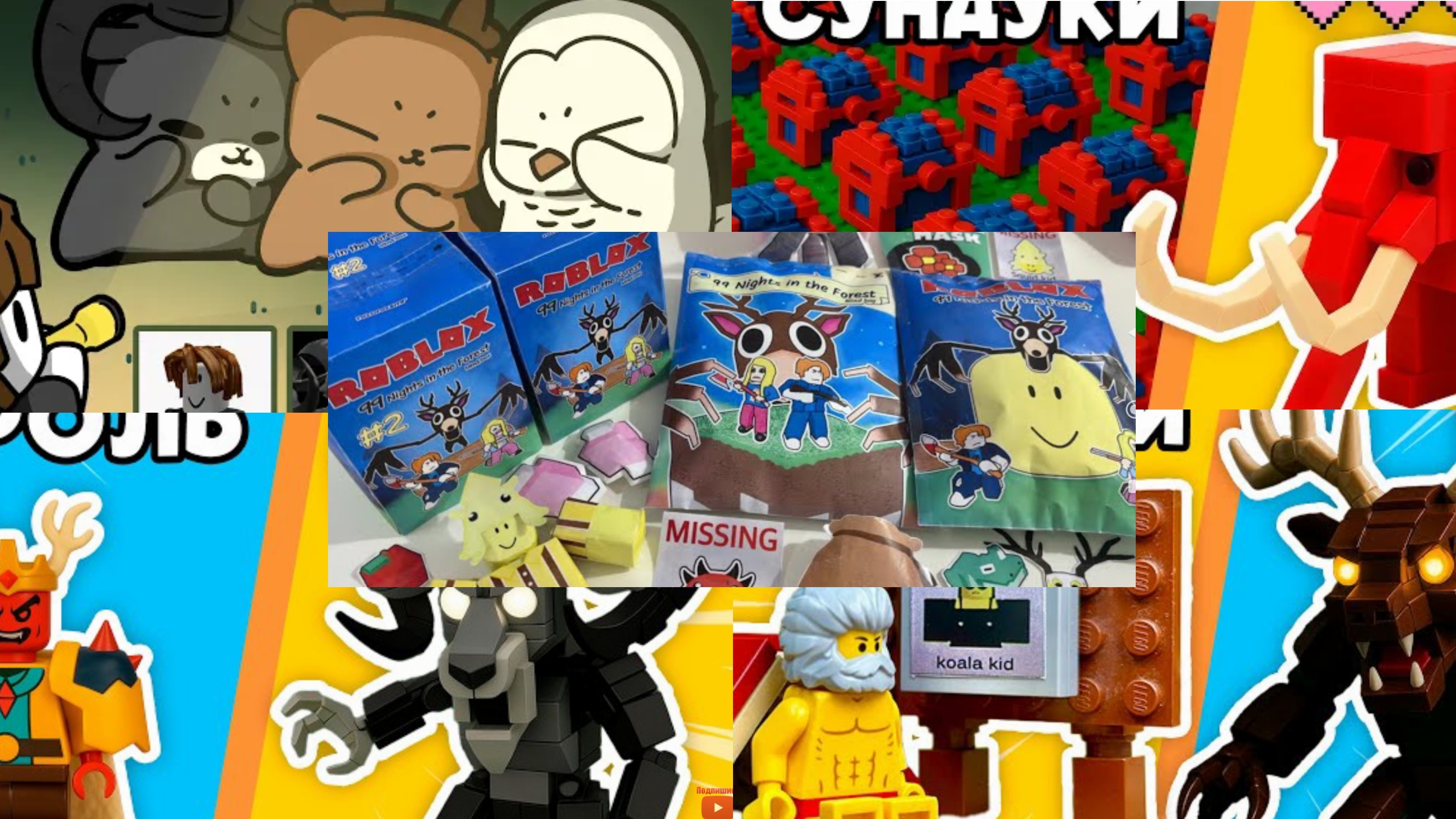 99 night in the forest #1