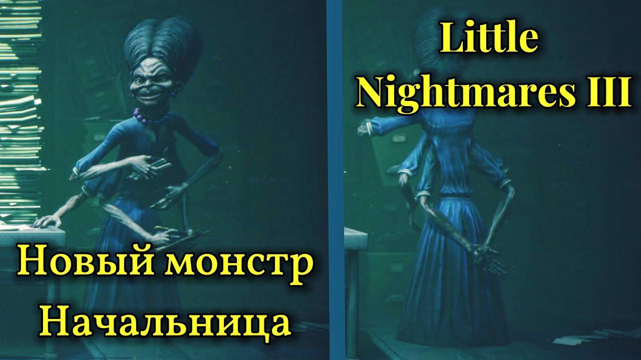 Новый монстр - Начальница ► Little Nightmares III ► Литл найтмерс 3 #2