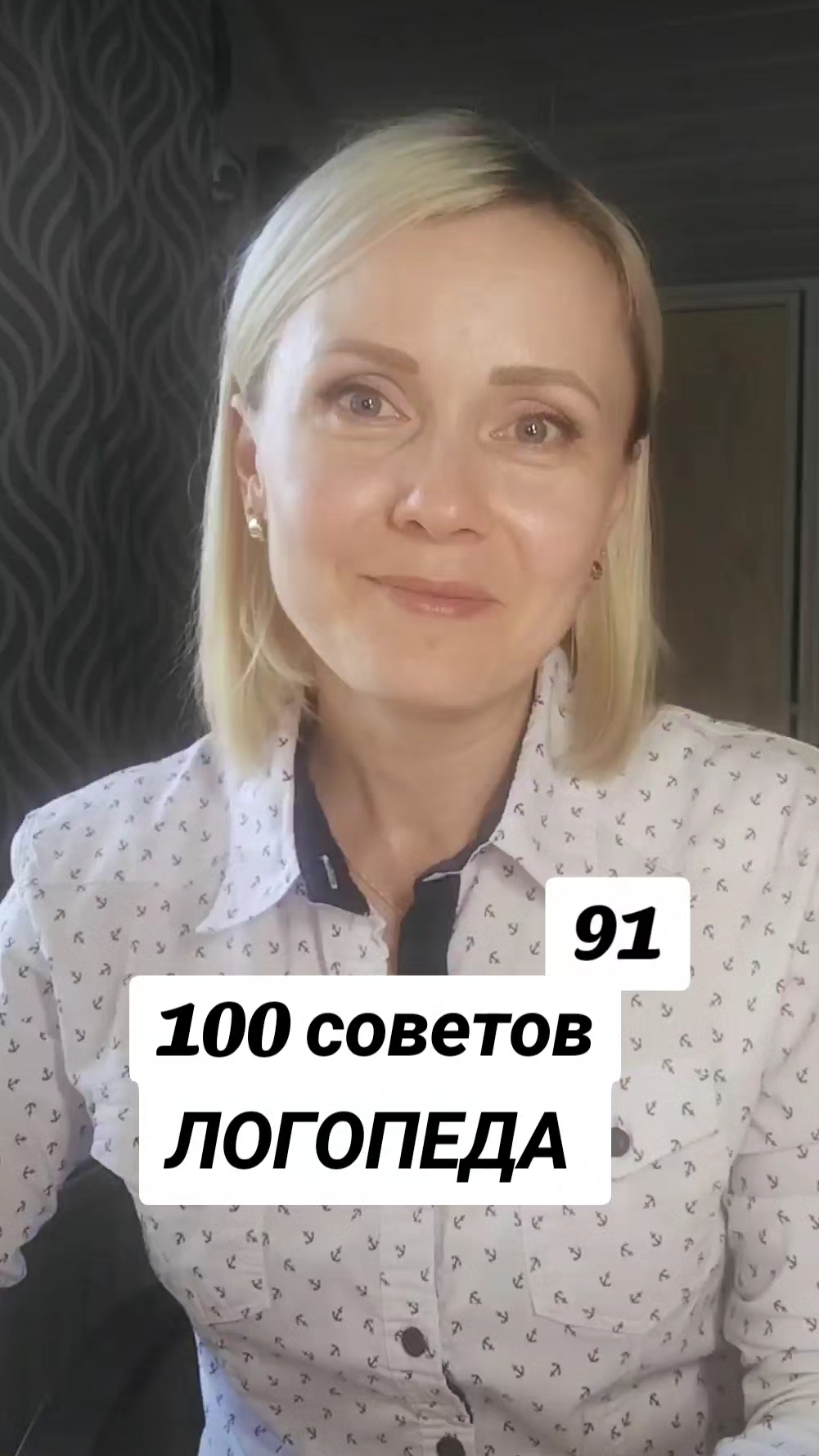 🟢 91. 100 советов ЛОГОПЕДА #афазия #инсульт #ЧМТ #реабилитация