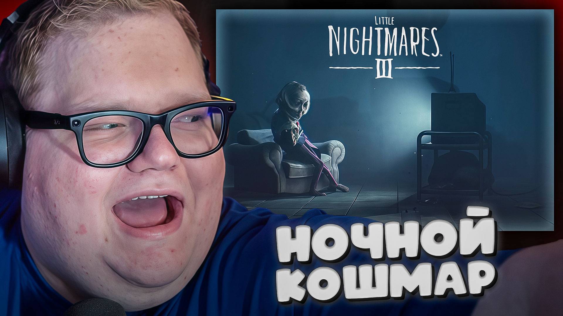 T2x2 ИГРАЕТ в Little Nightmares III ► НОЧНОЙ КОШМАР #2