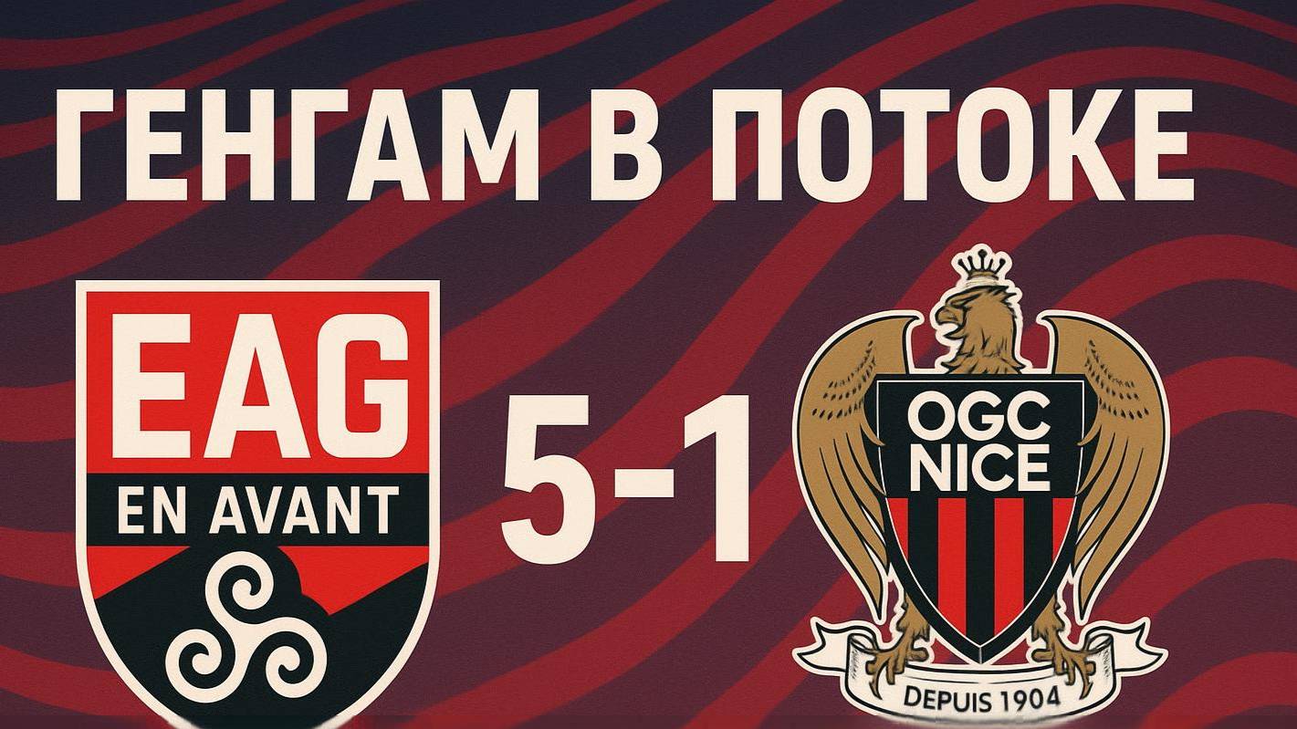 FC 25 / Путь Легенды - Генгам / Выпуск 18