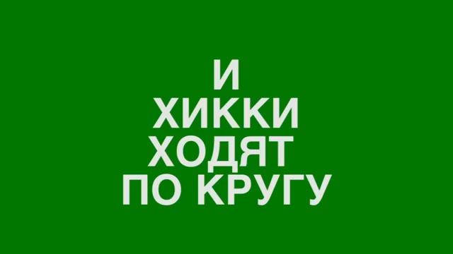Диванный оркестр - Битардская вьюга