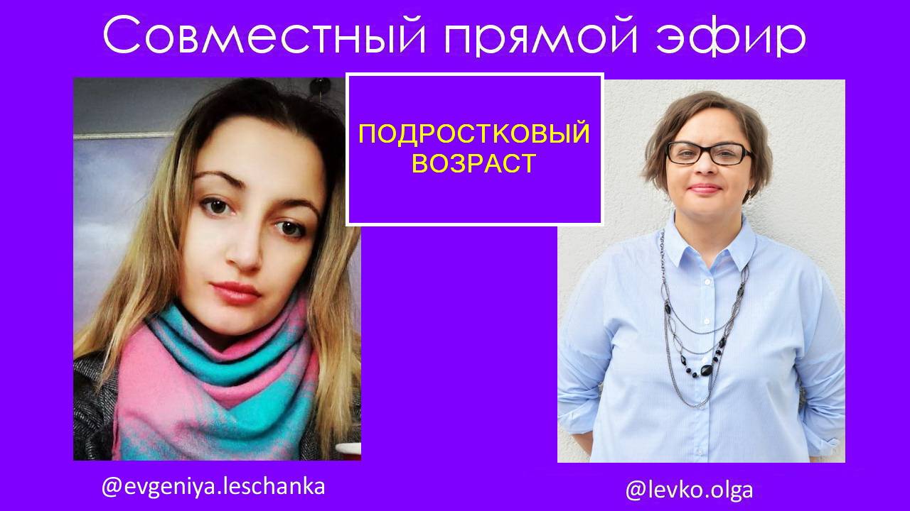 Подростковый возраст и его особенности. Эфир от 15.08.2022.