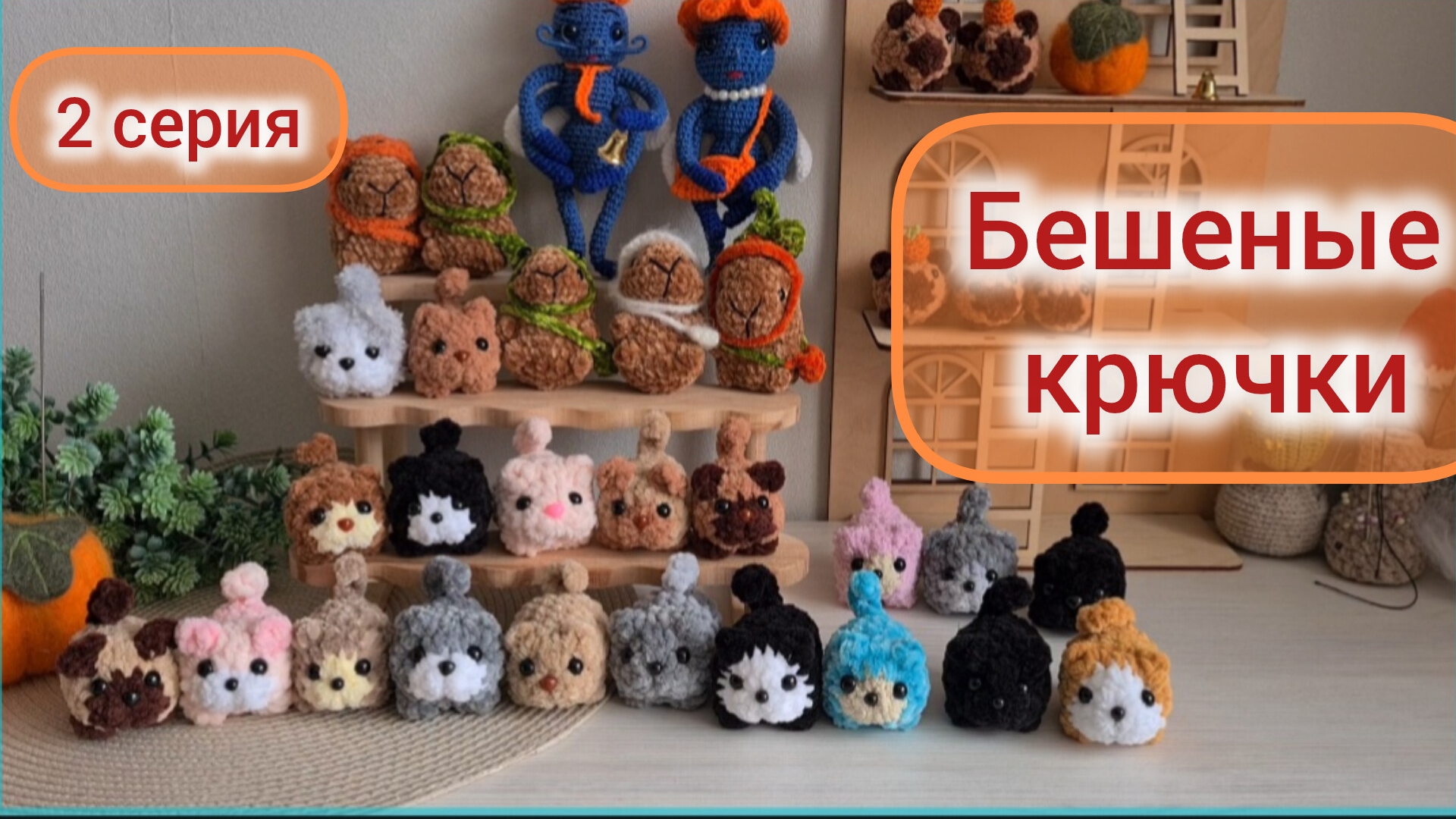 Бешеные крючки 6.0 Серия 2