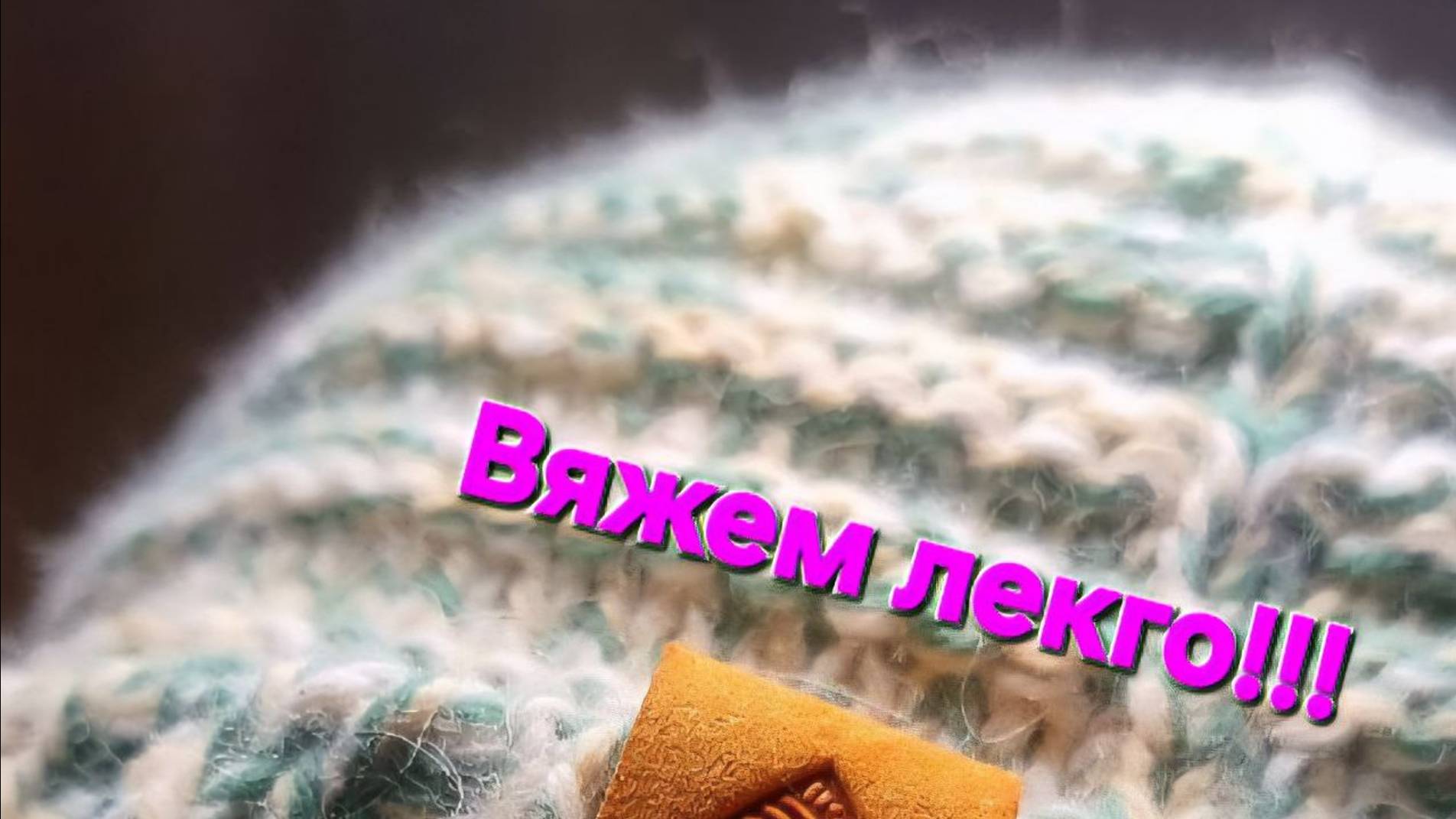 Три нити - одна шапка: мастер-класс по вязанию толстой шапки