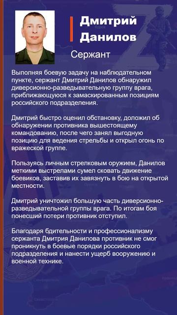 Дмитрий Данилов Наградной лист Z