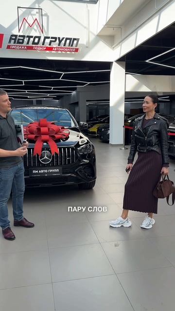 +1 Довольная семья! Поздравляем Ирину и ее супруга с покупкой Mercedes GLE 53 AMG