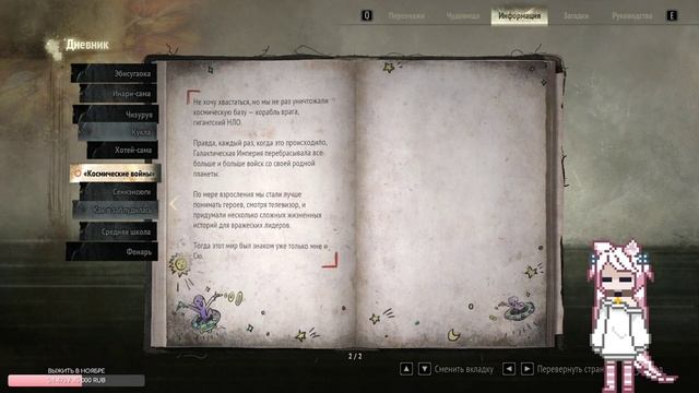 Рена играет в Silent Hill f #2 2/2