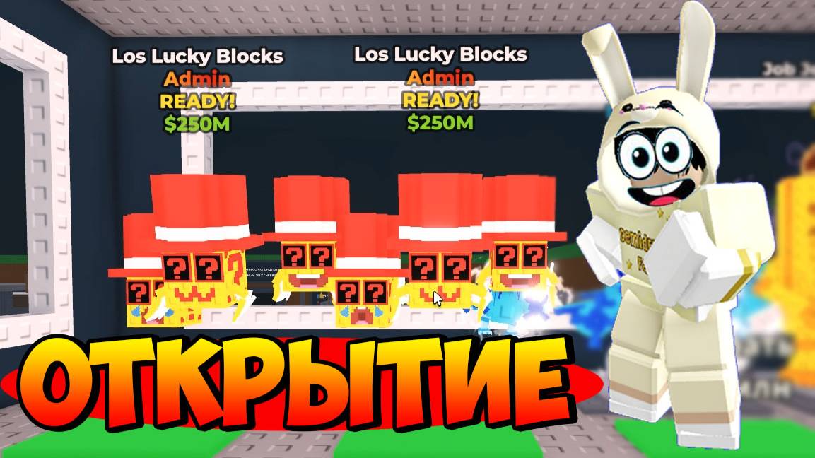 ОТКРЫТИЕ ЛАКИ БЛОКОВ В УКРАДИ БРЕЙНРОТ