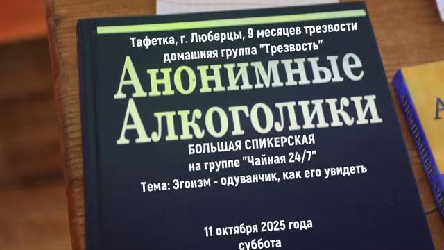 "Эгоизм - одуванчик, как его увидеть". Тафетка (г. Люберцы, 9мес. трзв.) 11.10.25