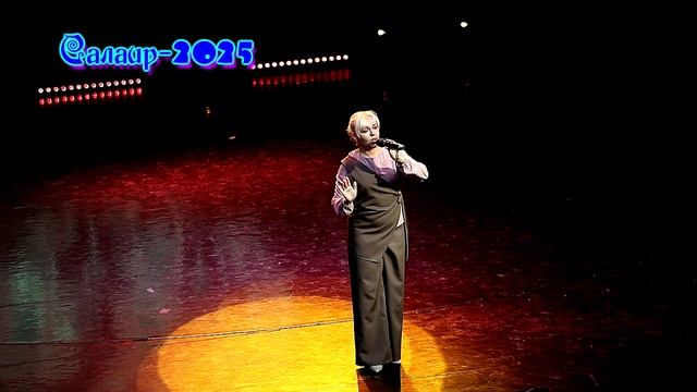 2025_День учителя. Чердакова романс Соловей_Салаир