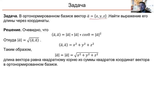 Векторная алгебра. 4 Скалярное произведение векторов