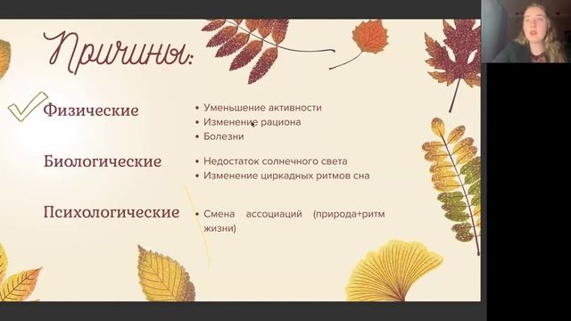 Осенняя хандра