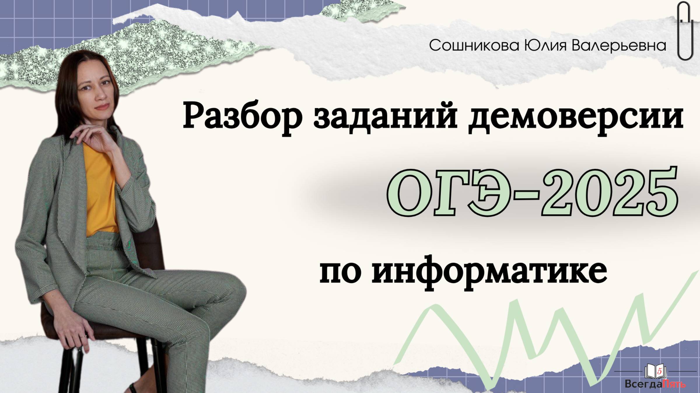 Как выполнять задания ОГЭ-2026 по информатике