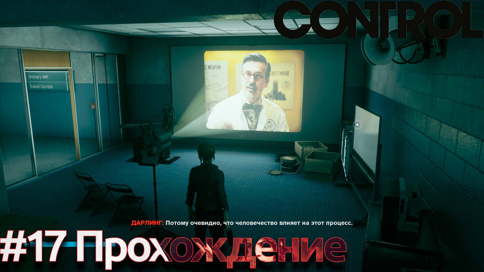 #Control - 17 Свалка