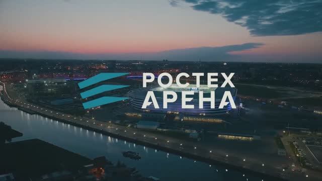 Презентационный ролик для "РОСТЕХ АРЕНЫ" Калининград