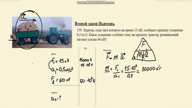 Решение задач. Второй закон Ньютона.139.