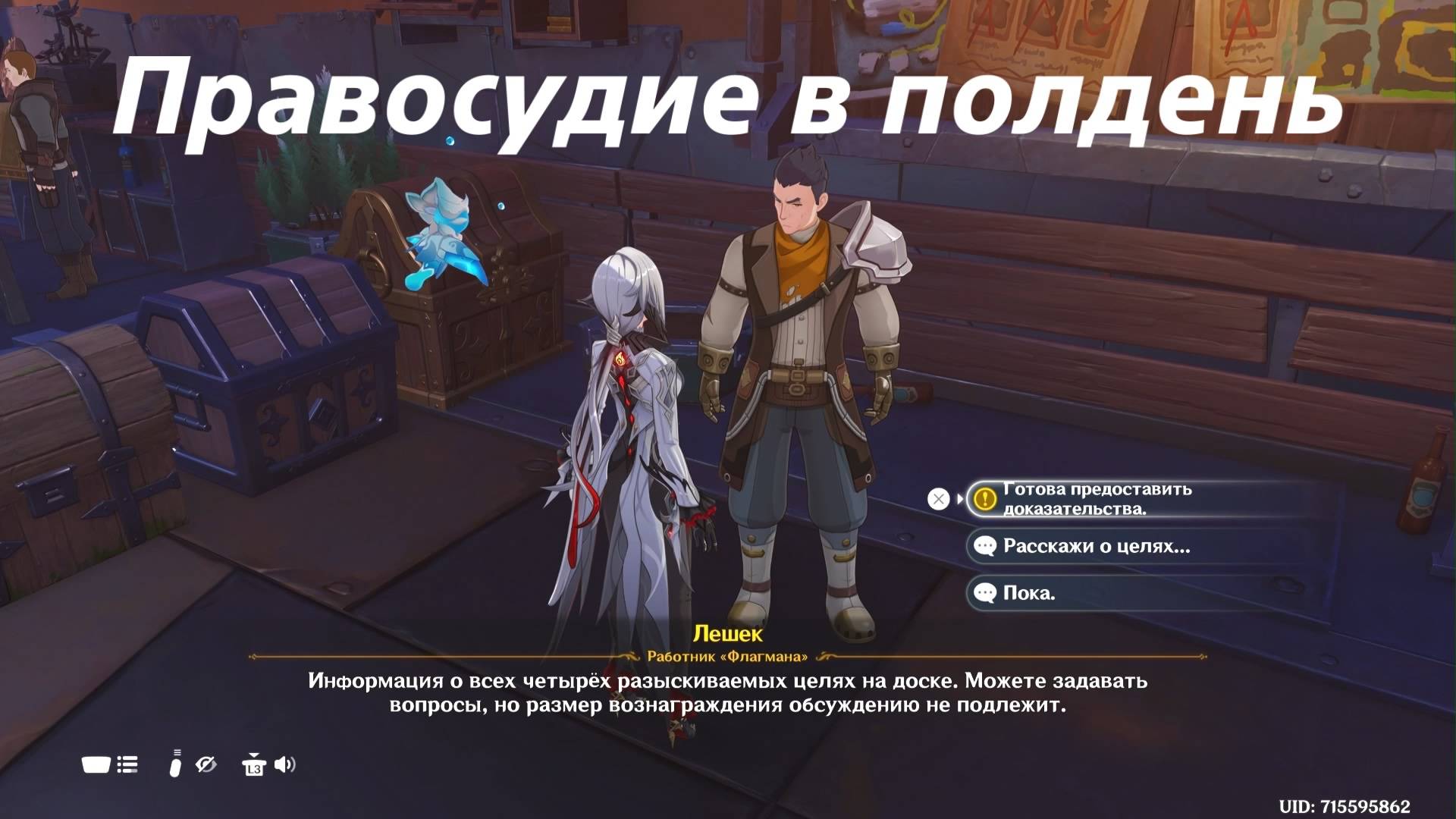Как открыть три сундука во "Флагмане". Задание "Правосудие в полдень". Нод Край. Genshin Impact