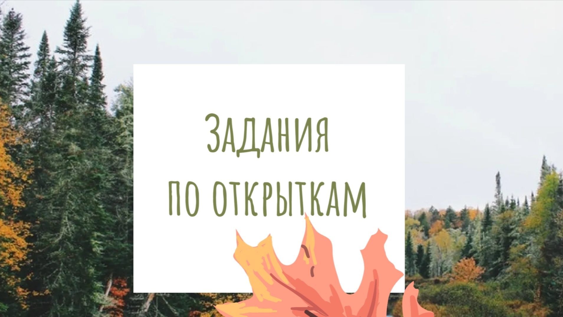 Обзор полученных открыток и заданий из них в рамках СП "Вязание - это серьёзно"