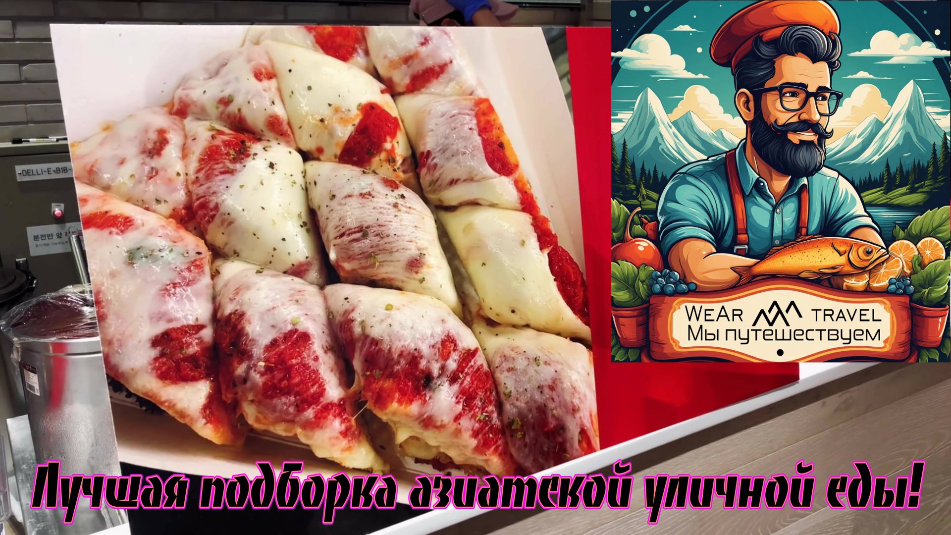 Лучшая подборка азиатской уличной еды!