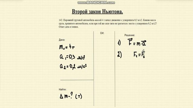 Решение задач. Второй закон Ньютона.142