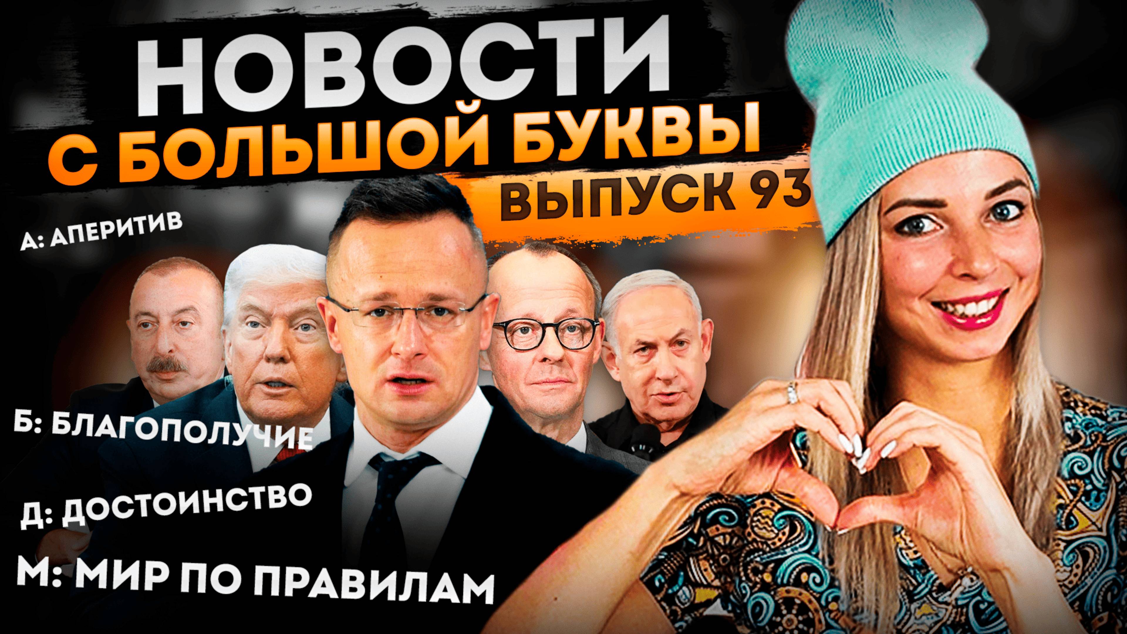 Европейское сытое благополучие #МВШ