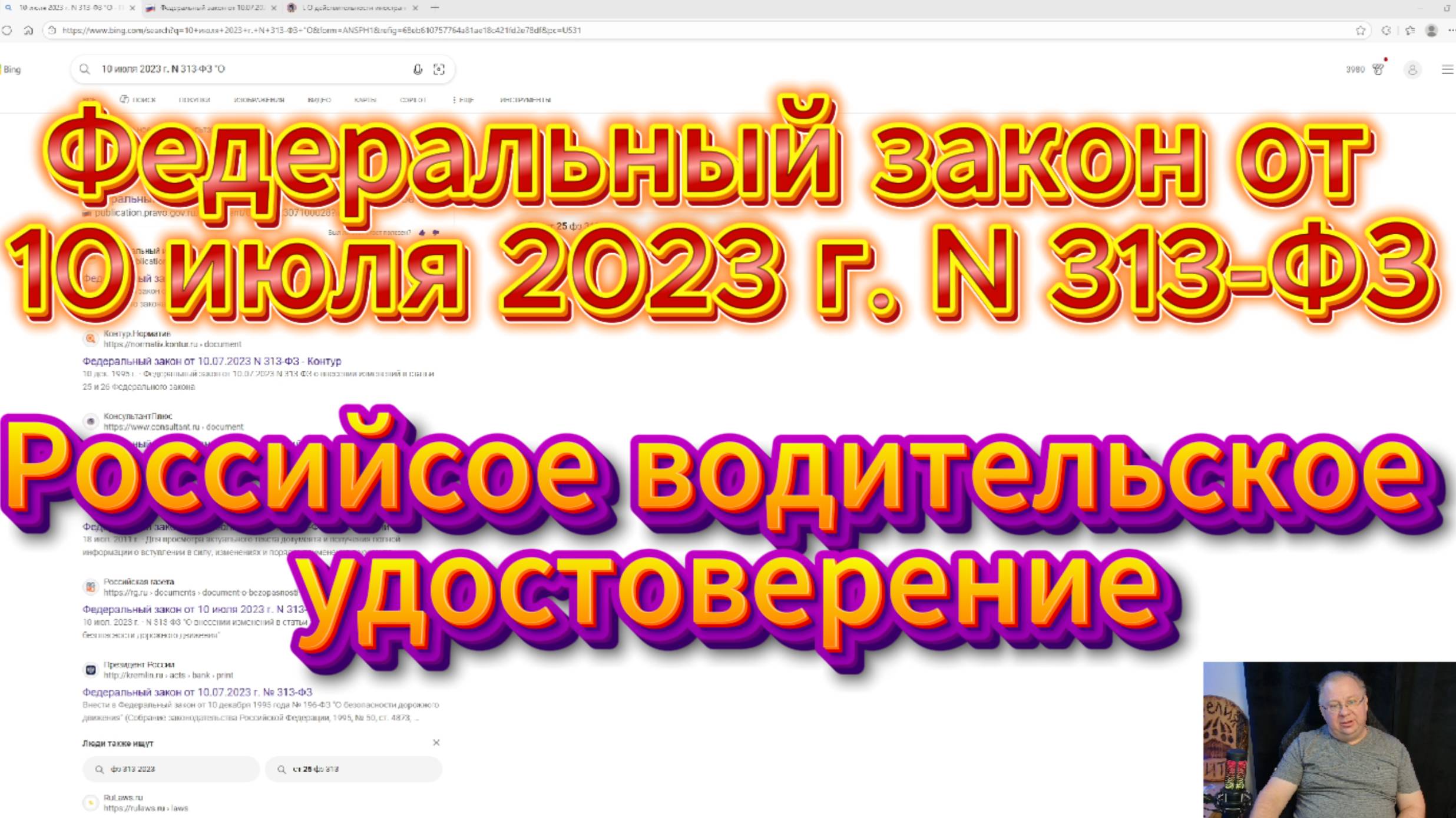 Российсое водительское удостоверение
