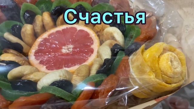 И снова букет из сухофруктов своими руками)))