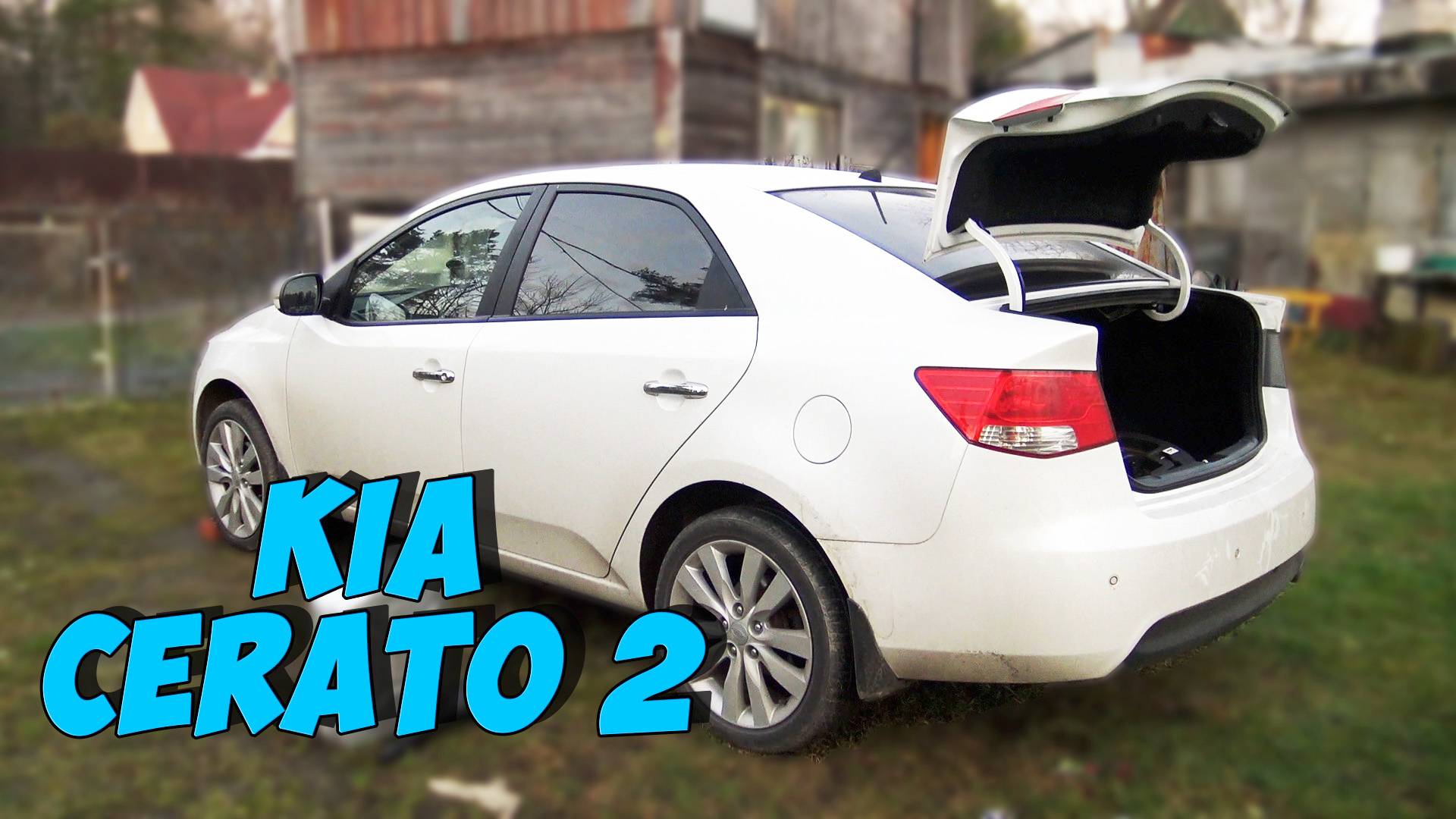 Замена топливного бака киа церато 2