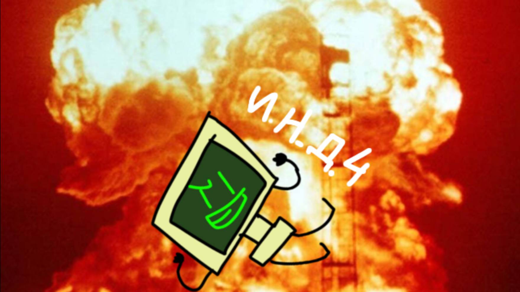 И.Н.Д.4 "Новый персонаж!?"