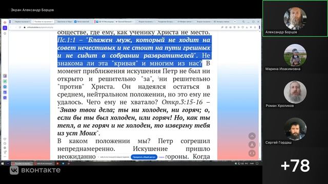 №62. Пособие Мк. 14:54,66-72. "ОТРЕЧЕНИЕ ПЕТРА". Александр Борцов 12.10.2025