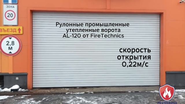 Рулонные утепленные алюминиевые ворота AL-120 Зона разгрузки Магазин.mp4